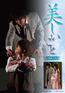 DVD発売日2011/9/9詳しい納期他、ご注文時はご利用案内・返品のページをご確認くださいジャンル趣味・教養舞台／歌劇　監督出演収録時間組枚数商品説明美しいことボーイズラブ小説NO．1に選ばれた、木原音瀬「美しいこと」が2010年に続いて...