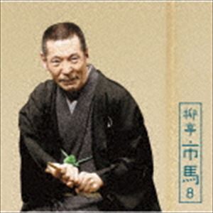 リュウテイイチバ リュウテイイチバ8 ブンシチモットイ ヨドゴロウCD発売日2019/1/30詳しい納期他、ご注文時はご利用案内・返品のページをご確認くださいジャンル学芸・童謡・純邦楽落語/演芸　アーティスト柳亭市馬収録時間92分49秒組枚...