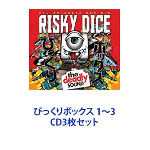 CD3枚セット発売日2018/7/25詳しい納期他、ご注文時はご利用案内・返品のページをご確認くださいジャンル邦楽J-POP　アーティストRISKY DICE収録時間組枚数3商品説明RISKY DICE / びっくりボックス 1〜3【シリー...