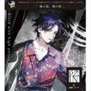 トバリ インヨウシリーズ イン ブラック ウィズ ハイ ピュアリティCD発売日2022/8/26詳しい納期他、ご注文時はご利用案内・返品のページをご確認くださいジャンルアニメ・ゲーム国内アニメ音楽　アーティスト（ドラマCD）中島ヨシキ（天城...