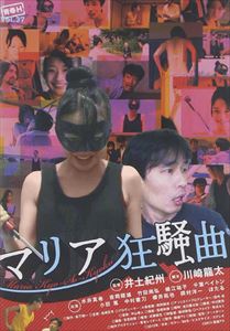 DVD発売日2014/1/10詳しい納期他、ご注文時はご利用案内・返品のページをご確認くださいジャンル邦画ドラマ全般　監督井土紀州出演水井真希吉岡睦雄細江祐子竹田尚弘小田篤中村憲刀千葉ペイトン岡村洋一収録時間90分組枚数1商品説明マリア狂騒...