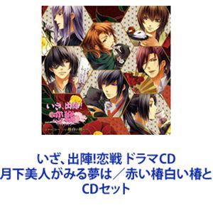 CDセット発売日2012/2/29詳しい納期他、ご注文時はご利用案内・返品のページをご確認くださいジャンルアニメ・ゲーム国内アニメ音楽　アーティスト（ドラマCD）高橋広樹（佐々木小次郎）諏訪部順一（織田信長）梶裕貴（石田三成）石田彰（小早川...