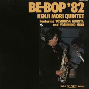 モリケンジクインテット ビバップ 82CD発売日2021/11/24詳しい納期他、ご注文時はご利用案内・返品のページをご確認くださいジャンルジャズ・フュージョン国内ジャズ　アーティスト森剣治クインテット森剣治（as、fl）森田利久（g）納谷...