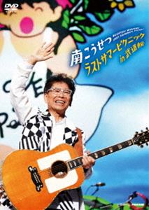 ミナミコウセツ ラストサマーピクニックインブドウカンDVD発売日2025/1/29詳しい納期他、ご注文時はご利用案内・返品のページをご確認くださいジャンル音楽Jポップ　監督出演南こうせつ収録時間146分組枚数1商品説明南こうせつ／ラストサマ...