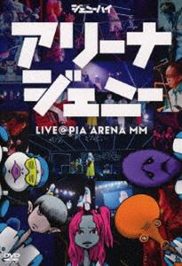 DVD発売日2022/1/26詳しい納期他、ご注文時はご利用案内・返品のページをご確認くださいジャンル音楽Jポップ　監督出演ジェニーハイ収録時間151分組枚数2商品説明ジェニーハイ／アリーナジェニー小藪千豊、くっきー！、中嶋イッキュウ（tr...