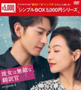 カノジョハムテキナホンヤクカンDVD発売日2025/12/10詳しい納期他、ご注文時はご利用案内・返品のページをご確認くださいジャンル海外TV香港映画　監督出演ビクトリアチェン・シンシューフェイ・チーミンワン・センリン・ズールーユー・シャー...
