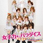 スーパーガールズ ジョシリョク パラダイスCD発売日2011/10/5詳しい納期他、ご注文時はご利用案内・返品のページをご確認くださいジャンル邦楽J-POP　アーティストSUPER☆GiRLS収録時間29分47秒組枚数1関連キーワード：スー...
