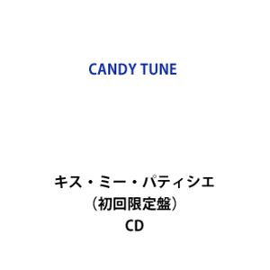 キャンディーチューン キス ミー パティシエCD発売日2024/8/7詳しい納期他、ご注文時はご利用案内・返品のページをご確認くださいジャンル邦楽J-POP　アーティストCANDY TUNE収録時間14分31秒組枚数1関連キーワード：can...