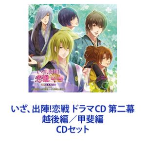 CDセット発売日2014/5/14詳しい納期他、ご注文時はご利用案内・返品のページをご確認くださいジャンルアニメ・ゲーム国内アニメ音楽　アーティスト（ドラマCD）木村良平（直江兼続）島崎信長（前田慶次）小野賢章（長尾景勝）野島健児（宇佐美定...