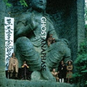 ゴースト アナフェイズCD発売日2017/8/2詳しい納期他、ご注文時はご利用案内・返品のページをご確認くださいジャンル邦楽ロック/ソウル　アーティストGhost収録時間組枚数1商品説明Ghost / Anaphaseアナフェイズ伝説的アシ...