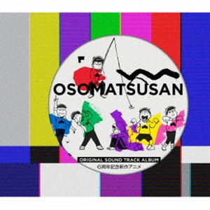 ハシモトユカリ オソマツサン オリジナル サウンド トラック アルバム 6シュウネンキネンシンサクアニメCD発売日2023/11/22詳しい納期他、ご注文時はご利用案内・返品のページをご確認くださいジャンルアニメ・ゲーム国内アニメ音楽　アー...