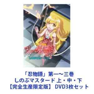 シノブモノガタリシノブマスタードDVD3枚セット発売日2025/6/4詳しい納期他、ご注文時はご利用案内・返品のページをご確認くださいジャンルアニメテレビアニメ　監督吉澤翠出演神谷浩史斎藤千和加藤英美里沢城みゆき花澤香菜収録時間組枚数6関連...