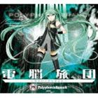 ポリフォニックブランチ サイバーブリゲイドCD発売日2012/9/5詳しい納期他、ご注文時はご利用案内・返品のページをご確認くださいジャンル邦楽J-POP　アーティストPolyphonicBranch収録時間59分01秒組枚数1商品説明Po...