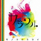 モノクロミライ カラフルCD発売日2012/3/9詳しい納期他、ご注文時はご利用案内・返品のページをご確認くださいジャンル邦楽J-POP　アーティストモノクロミライ収録時間組枚数1商品説明モノクロミライ / カラフルカラフル※こちらの商品は...