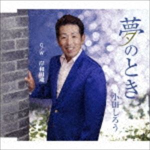 YUME NO TOKI C／W FURUSATO GOKOROCD発売日2017/1/11詳しい納期他、ご注文時はご利用案内・返品のページをご確認くださいジャンル邦楽歌謡曲/演歌　アーティスト小田しろう収録時間18分05秒組枚数1商品説明...
