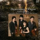 ビルタスクワルテット ディセンディング ドラゴンCD発売日2014/2/7詳しい納期他、ご注文時はご利用案内・返品のページをご確認くださいジャンルクラシック室内楽曲　アーティストヴィルタス・クヮルテット三上亮（vn）水谷晃（vn）馬渕昌子（...