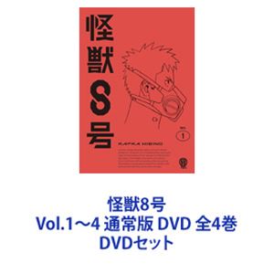 カイジュウ8ゴウDVDセット発売日2024/10/16詳しい納期他、ご注文時はご利用案内・返品のページをご確認くださいジャンルアニメテレビアニメ　監督宮繁之神谷友美出演福西勝也瀬戸麻沙美加藤渉ファイルーズあい河西健吾収録時間組枚数4商品説明...