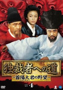 DVD発売日2014/2/5詳しい納期他、ご注文時はご利用案内・返品のページをご確認くださいジャンル海外TV韓国映画　監督出演ユ・ドングンイ・スンジェキム・ヘソンチェ・ラン収録時間720分組枚数6商品説明独裁者への道〜首陽大君の野望〜 DV...