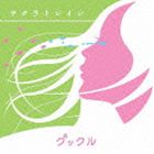 グックル サクラトレインCD発売日2013/3/13詳しい納期他、ご注文時はご利用案内・返品のページをご確認くださいジャンル邦楽J-POP　アーティストguckle収録時間18分41秒組枚数1商品説明guckle / サクラトレインサクラト...