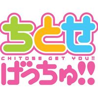DVD発売日2013/1/25詳しい納期他、ご注文時はご利用案内・返品のページをご確認くださいジャンルアニメテレビアニメ　監督佐野隆雄出演仲谷明香徳井青空MAKO三石琴乃山口立花子明坂聡美内田彩収録時間40分組枚数1商品説明ちとせげっちゅ!...