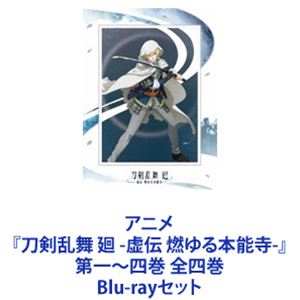 アニメトウケンランブカイキョデンモユルホンノウジBlu-rayセット発売日2024/9/18詳しい納期他、ご注文時はご利用案内・返品のページをご確認くださいジャンルアニメテレビアニメ　監督市川量也出演鳥海浩輔前野智昭泰勇気阪口大助新垣樽助収...