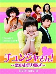 チュンジャサンコイノオマツリサワギディーブイディーボックス3DVD発売日2010/8/27詳しい納期他、ご注文時はご利用案内・返品のページをご確認くださいジャンル海外TV韓国映画　監督出演ソ・ジヘチュ・サンウクコ・ドゥシムキム・ギボムワン・...