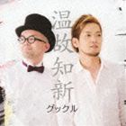 グックル オンコチシンCD発売日2012/8/1詳しい納期他、ご注文時はご利用案内・返品のページをご確認くださいジャンル邦楽J-POP　アーティストguckle収録時間41分07秒組枚数1商品説明guckle / 温故知新オンコチシンピアノ...