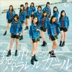 エックスニジュウイチ カガミノナカノパラレルガールCD発売日2016/12/21詳しい納期他、ご注文時はご利用案内・返品のページをご確認くださいジャンル邦楽J-POP　アーティストX21収録時間18分28秒組枚数2商品説明X21 / 鏡の中...