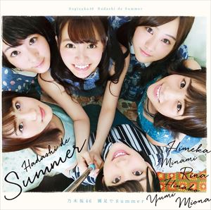 HADASHI DE SUMMERCD発売日2016/7/27詳しい納期他、ご注文時はご利用案内・返品のページをご確認くださいジャンル邦楽J-POP　アーティスト乃木坂46収録時間25分21秒組枚数2関連キーワード：SRCL-9145/6 ...