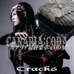 クラック6 カナリアサイシュウガクショウ コーダCD発売日2023/6/6詳しい納期他、ご注文時はご利用案内・返品のページをご確認くださいジャンル邦楽ロック/ソウル　アーティストCrack 6収録時間組枚数1商品説明Crack 6 / カナ...