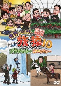 DVD発売日2017/12/6詳しい納期他、ご注文時はご利用案内・返品のページをご確認くださいジャンル国内TVバラエティ　監督出演東野幸治岡村隆史出川哲朗ジミー大西木下隆行持田香織博多華丸・大吉収録時間組枚数2関連キーワード：たびざる ta...