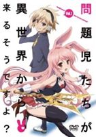 DVD発売日2013/3/29詳しい納期他、ご注文時はご利用案内・返品のページをご確認くださいジャンルアニメテレビアニメ　監督山本靖貴出演浅沼晋太郎野水伊織ブリドカット セーラ 恵美中島愛五十嵐裕美収録時間50分組枚数1商品説明問題児たちが...