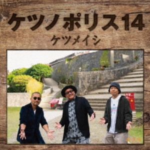 ケツメイシ ケツノポリスフォーティーンCD発売日2026/1/28詳しい納期他、ご注文時はご利用案内・返品のページをご確認くださいジャンル邦楽J-POP　アーティストケツメイシ収録時間164分08秒組枚数2関連キーワード：AVCD-6384...