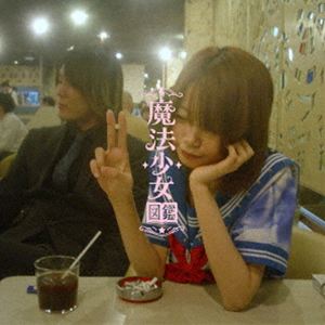 アスナロハクチュウム マホウショウジョズカンCD発売日2026/5/27詳しい納期他、ご注文時はご利用案内・返品のページをご確認くださいジャンル邦楽ロック/ソウル　アーティストあすなろ白昼夢収録時間43分02秒組枚数1関連キーワード：ASU...