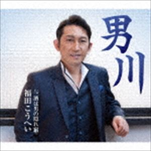 フクダコウヘイ オトガワ サケハオトコノカクレヤドCD発売日2019/2/6詳しい納期他、ご注文時はご利用案内・返品のページをご確認くださいジャンル邦楽歌謡曲/演歌　アーティスト福田こうへい収録時間24分33秒組枚数1商品説明福田こうへい ...