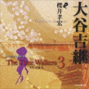 サクライタカヒロ オリジナルロウドクシーディー ザ タイム ウォーカーズ 3 オオタニヨシツグCD発売日2009/9/23詳しい納期他、ご注文時はご利用案内・返品のページをご確認くださいジャンル学芸・童謡・純邦楽ドキュメント/脱音楽　アーテ...