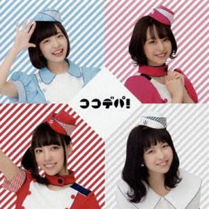 クマリデパート ココデパCD発売日2019/5/28詳しい納期他、ご注文時はご利用案内・返品のページをご確認くださいジャンル邦楽J-POP　アーティストクマリデパート収録時間48分53秒組枚数1商品説明クマリデパート / ココデパ!（通常盤...