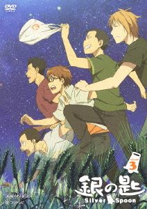 DVD発売日2013/11/27詳しい納期他、ご注文時はご利用案内・返品のページをご確認くださいジャンルアニメテレビアニメ　監督伊藤智彦出演木村良平三宅麻理恵櫻井トオル高垣彩陽島崎信長収録時間46分組枚数1商品説明銀の匙 Silver Sp...