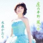 SHOUNAI HEIYA KAZE NO NAKA C／W YUFUINCD発売日2011/6/1詳しい納期他、ご注文時はご利用案内・返品のページをご確認くださいジャンル邦楽歌謡曲/演歌　アーティスト水森かおり収録時間39分16秒組枚数1...