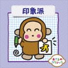 オサルノクラシック7 インショウハCD発売日2014/8/20詳しい納期他、ご注文時はご利用案内・返品のページをご確認くださいジャンルクラシックその他　アーティスト（クラシック）クラーラ・ケルメンディ（p）ジャン・マルタン（p）リサ・ベック...