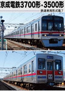 DVD発売日2011/7/29詳しい納期他、ご注文時はご利用案内・返品のページをご確認くださいジャンル趣味・教養電車　監督出演収録時間組枚数1商品説明鉄道車両形式集7 京成電鉄3700形・3500形レイルビジョンがお届けする人気車両の徹底紹...