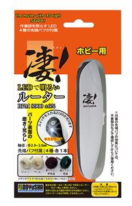 スゴ ホビー ヨウ LED デ アカルイ ルーター凄！工具シリーズ詳しい納期他、ご注文時はご利用案内・返品のページをご確認ください関連キーワード凄！工具シリーズ凄！シリーズ童友社関連キーワード：6202311081004 ホビー工具 ホビー...