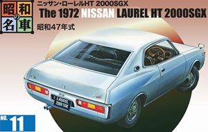ニッサン ローレル HT 2000SGX ショウワ47ネンシキカープラモデル詳しい納期他、ご注文時はご利用案内・返品のページをご確認ください関連キーワード昭和の名車シリーズ童友社カーモデルニッサン（カーモデル）関連キーワード：スケールプラモ...