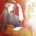 DRAMA CD BAN｀BUNGAKU SHOUJO｀TO TSUNAGARETA FOOL［ZEN PEN］CD発売日2010/9/22詳しい納期他、ご注文時はご利用案内・返品のページをご確認くださいジャンルアニメ・ゲーム国内アニメ音楽...