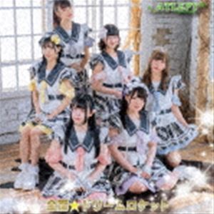 エイトルピー ゼンカイ ドリームロケットCD発売日2022/8/12詳しい納期他、ご注文時はご利用案内・返品のページをご確認くださいジャンル邦楽J-POP　アーティストATLEPY収録時間7分33秒組枚数1商品説明ATLEPY / 全開☆ド...