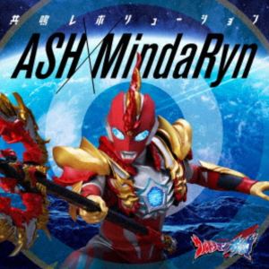 アッシュ マイダリン キョウメイレボリューションCD発売日2025/10/22詳しい納期他、ご注文時はご利用案内・返品のページをご確認くださいジャンルアニメ・ゲーム特撮ヒーローCD　アーティストASH×MindaRyn収録時間13分29秒組...
