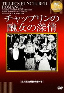 DVD発売日2014/12/26詳しい納期他、ご注文時はご利用案内・返品のページをご確認くださいジャンル洋画コメディ　監督マック・セネット出演チャールズ・チャップリンマリー・ドレスラーメーベル・ノーマンドマック・スウェイン収録時間79分組枚...