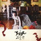 ユウキアオイ プティパCD発売日2012/3/28詳しい納期他、ご注文時はご利用案内・返品のページをご確認くださいジャンルアニメ・ゲーム国内アニメ音楽　アーティスト悠木碧収録時間27分32秒組枚数1商品説明悠木碧 / プティパ（通常盤）プテ...