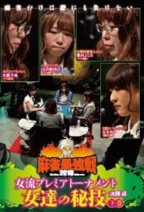 DVD発売日2018/9/4詳しい納期他、ご注文時はご利用案内・返品のページをご確認くださいジャンル趣味・教養その他　監督出演収録時間組枚数1商品説明麻雀最強戦2018 女流プレミアトーナメント 女達の秘技 下巻女流プレミアトーナメントとは...