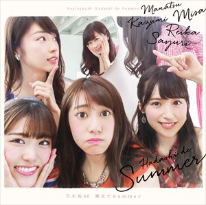 HADASHI DE SUMMERCD発売日2016/7/27詳しい納期他、ご注文時はご利用案内・返品のページをご確認くださいジャンル邦楽J-POP　アーティスト乃木坂46収録時間25分12秒組枚数2関連キーワード：SRCL-9142/3 ...